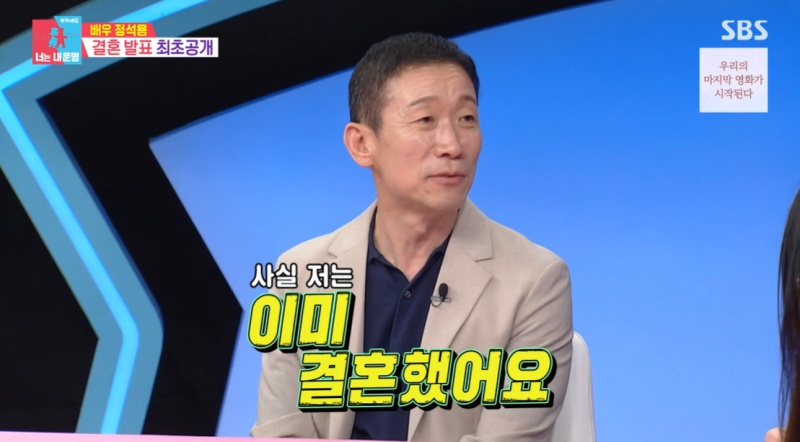 [TVis] ‘5살 연하♥’ 정석용 “이미 결혼+동거 중…나더러 차은우 몸매라고” (동상이몽2)