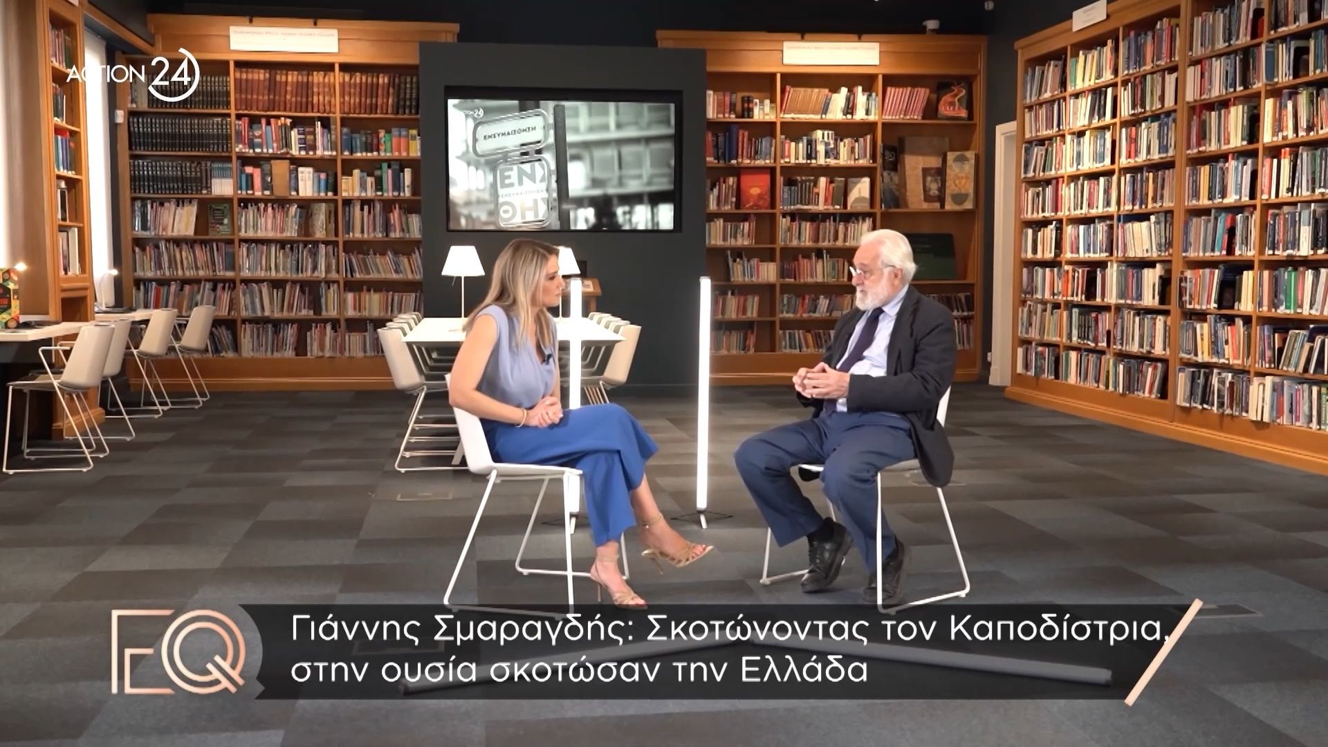 Γ. Σμαραγδής: «Σκοτώνοντας τον Καποδίστρια, στην ουσία σκότωσαν την Ελλάδα»