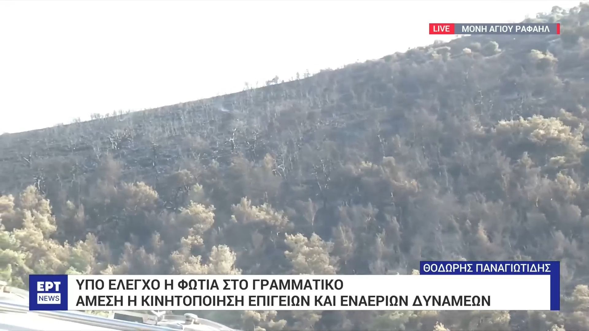 Υπό έλεγχο τέθηκε η πυρκαγιά στο Γραμματικό – Πιθανή αιτία βραχυκύκλωμα ...