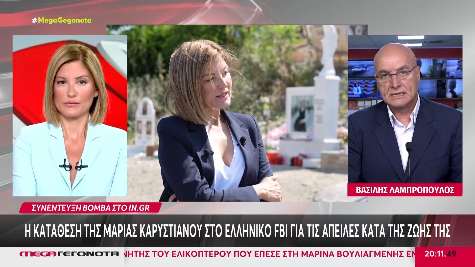 Η κατάθεση Μαρίας Καρυστιανού στο ελληνικό FBI για τις απειλές κατά της ...