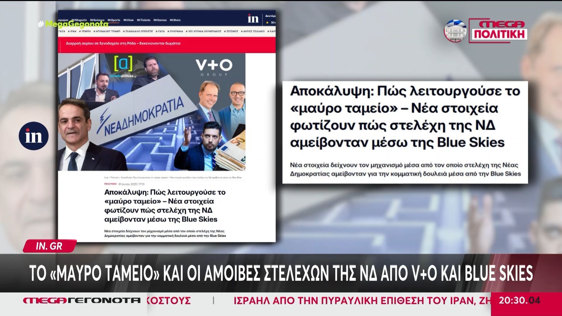 «Ομάδα Αλήθειας»: Χρηματοδοτούμενος από την Πειραιώς ο προπαγανδιστικός ...