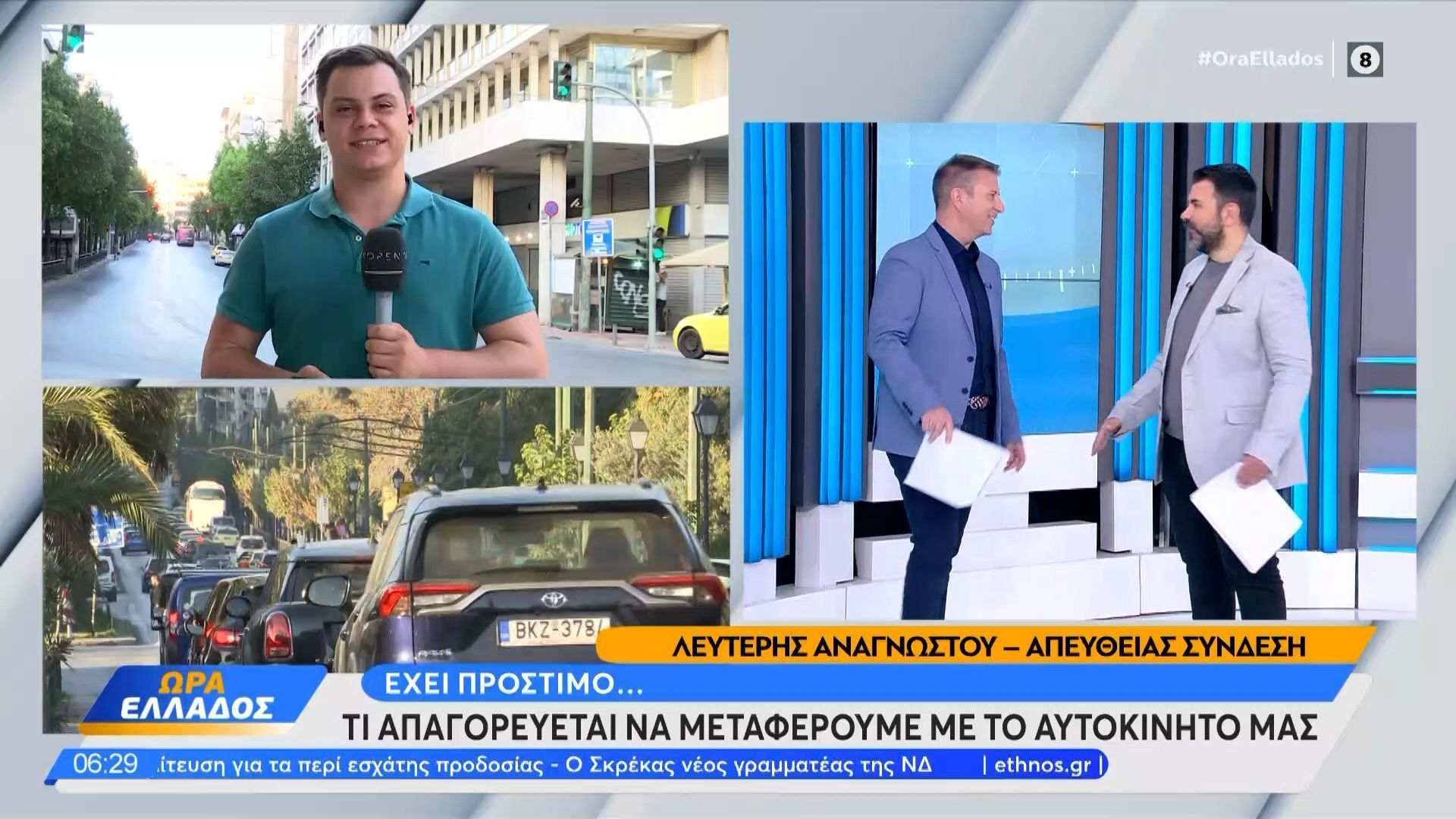 Τι απαγορεύεται να μεταφέρουμε με το αυτοκίνητο μας