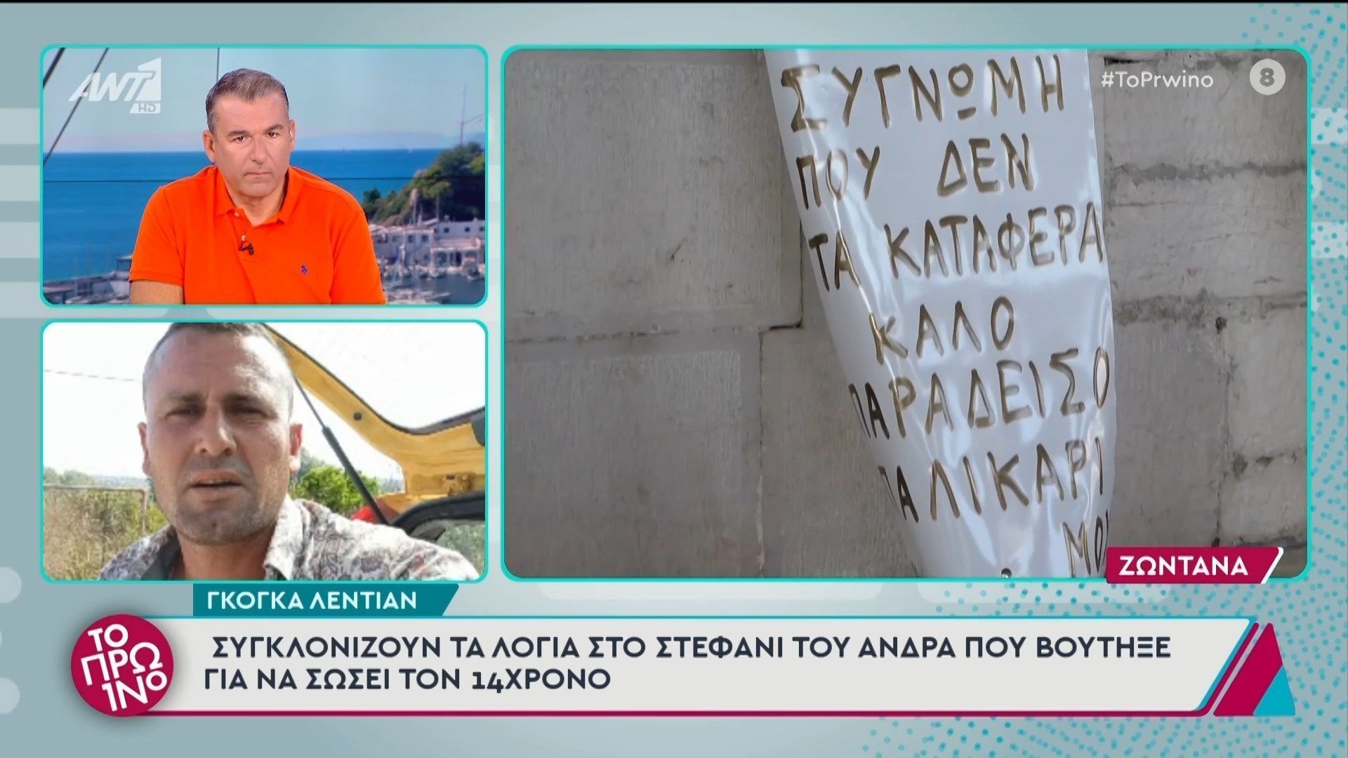 Άραχθος: Συγκλονίζουν τα λόγια στο στεφάνι του άνδρα που βούτηξε για να ...