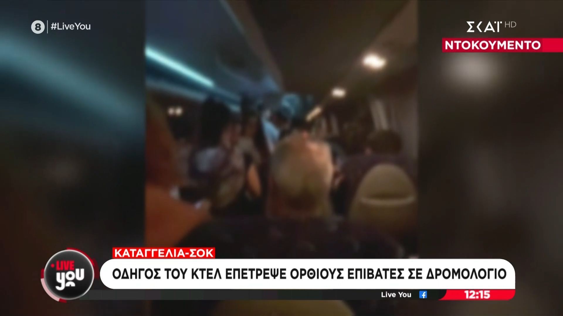 Κινδύνεψαν επιβάτες σε δρομολόγιο του ΚΤΕΛ Αττικής