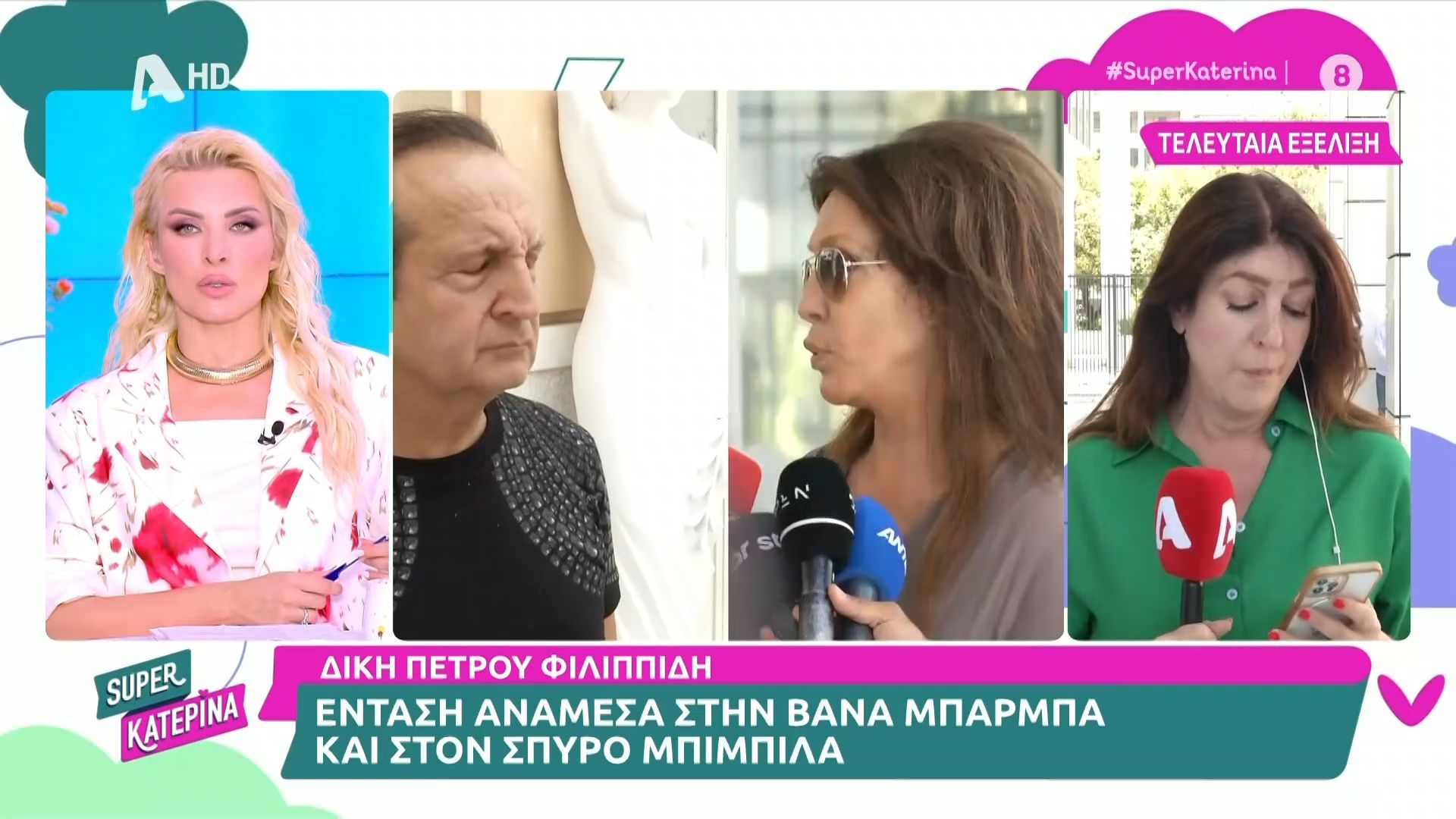 Δίκη Φιλιππίδη | Ένταση μεταξύ Β. Μπάρμπα και Σπ. Μπιμπίλα
