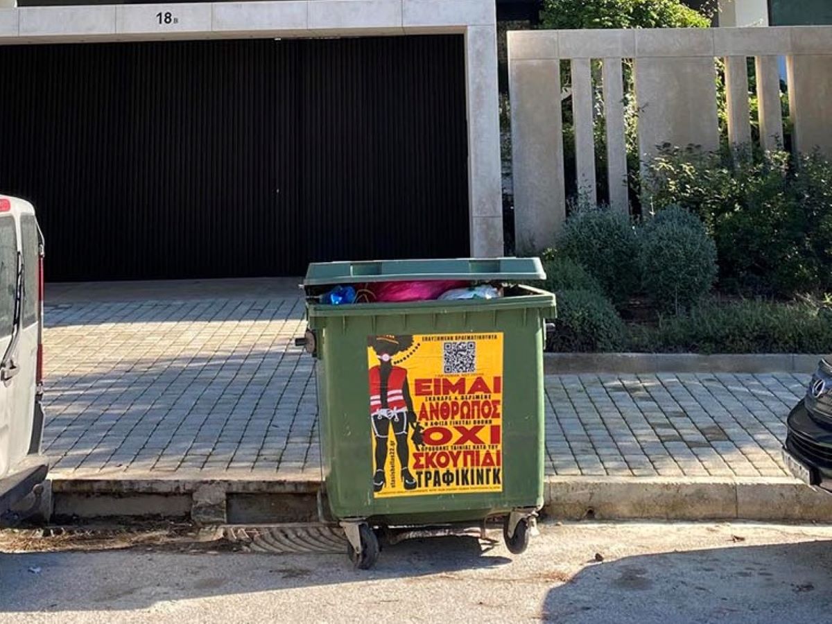 «Είμαι άνθρωπος, όχι σκουπίδι»