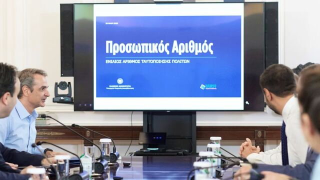 Προσωπικός Αριθμός Πολίτη: Βήματα για την έκδοσή του και τι ισχύει για ...