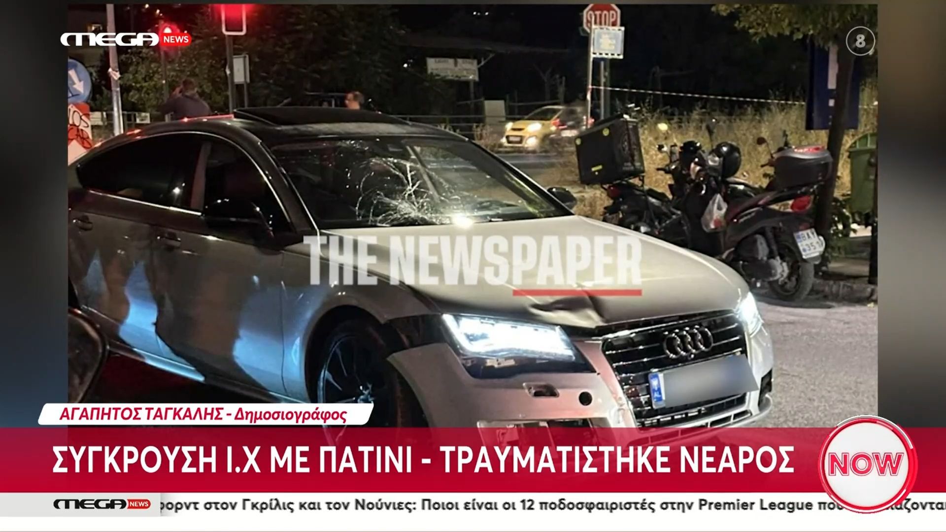 Σύγκρουση Ι.Χ. με πατίνι - Τραυματίστηκε νεαρός