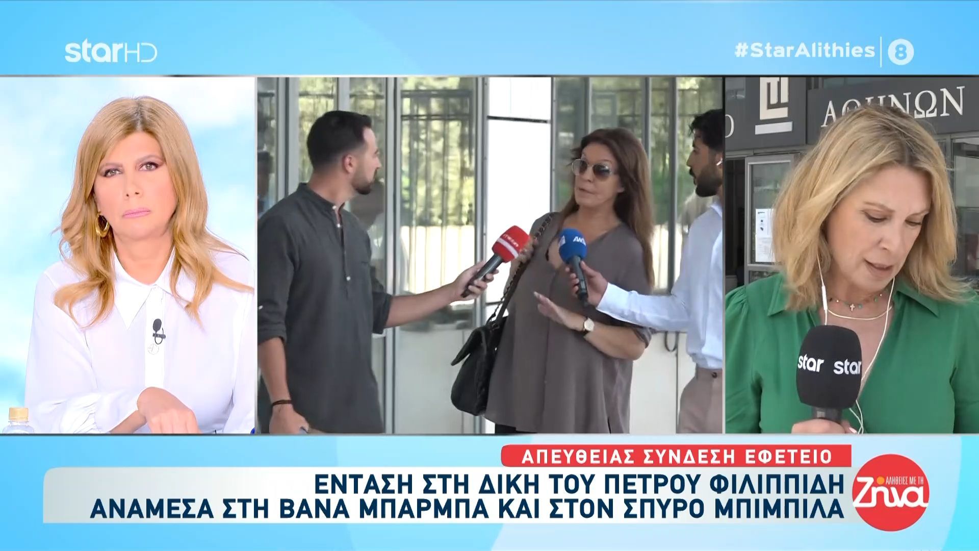 Ένταση στη δίκη του Πέτρου Φιλιππίδη ανάμεσα στη Βάνα Μπάρμπα και τον ...