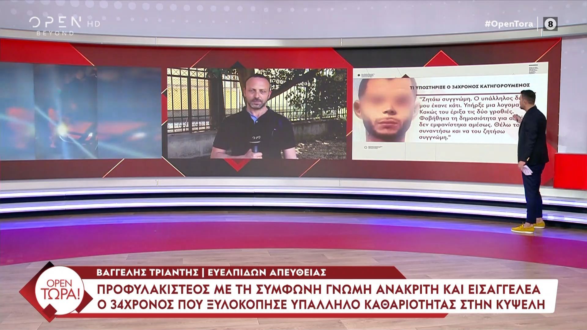 Προφυλακίστηκε ο 34χρονος που ξυλοκόπησε τον υπάλληλο καθαριότητας ...