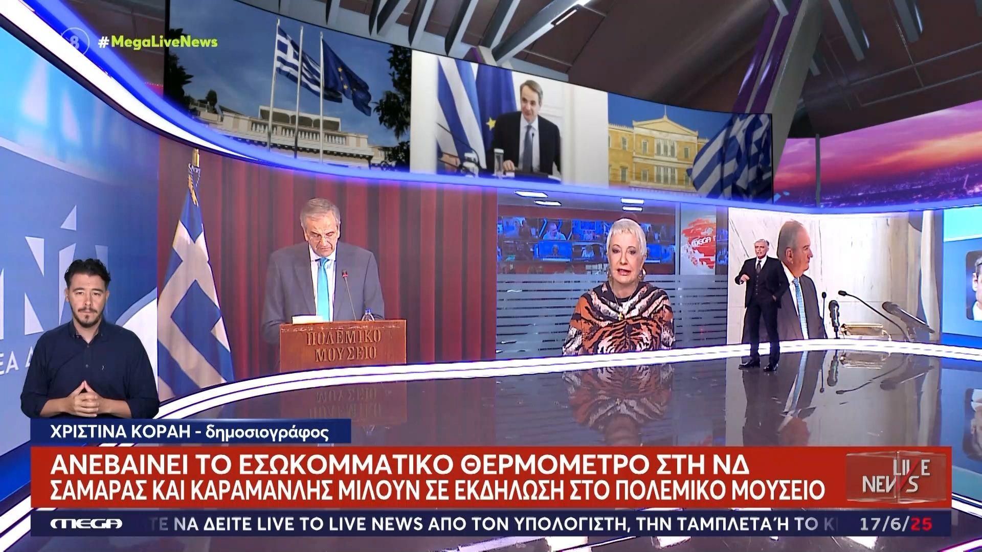 ΝΔ: Εξοργισμένος ο Μητσοτάκης για την «έσχατη προδοσία» Σαμαρά - Μίλησε ...