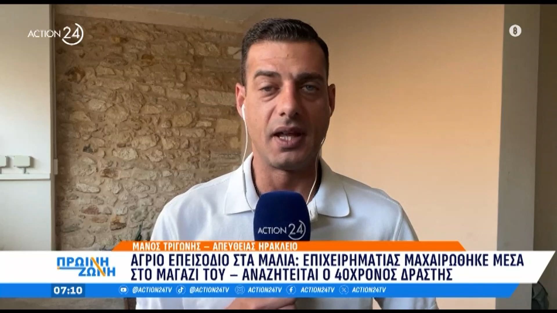 Άγριο επεισόδιο στα Μάλια: Επιχειρηματίας μαχαιρώθηκε μέσα στο μαγαζί του