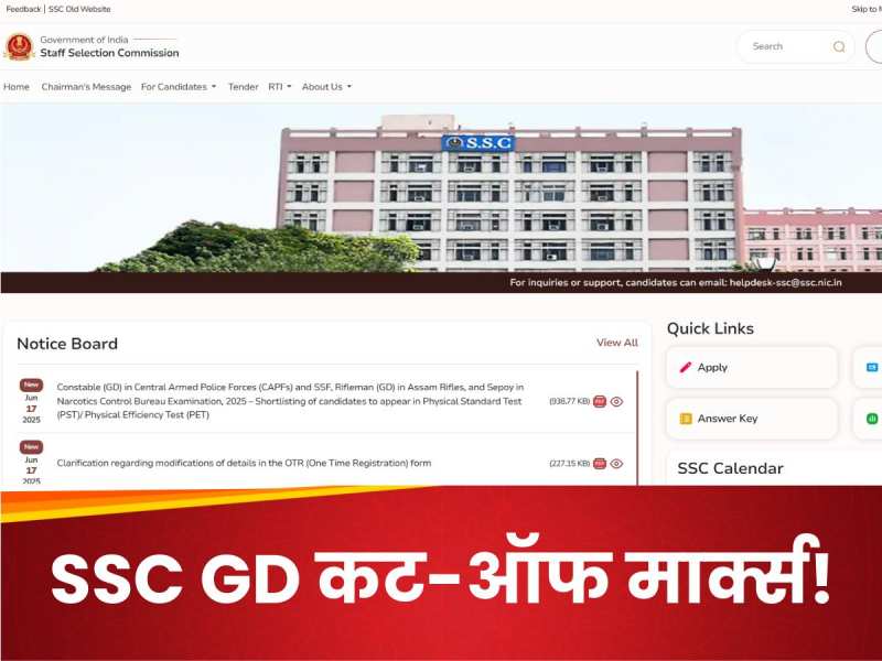 Sarkari Result 2025: SSC GD का रिजल्ट जारी, ये रही मेल और फीमेल ...