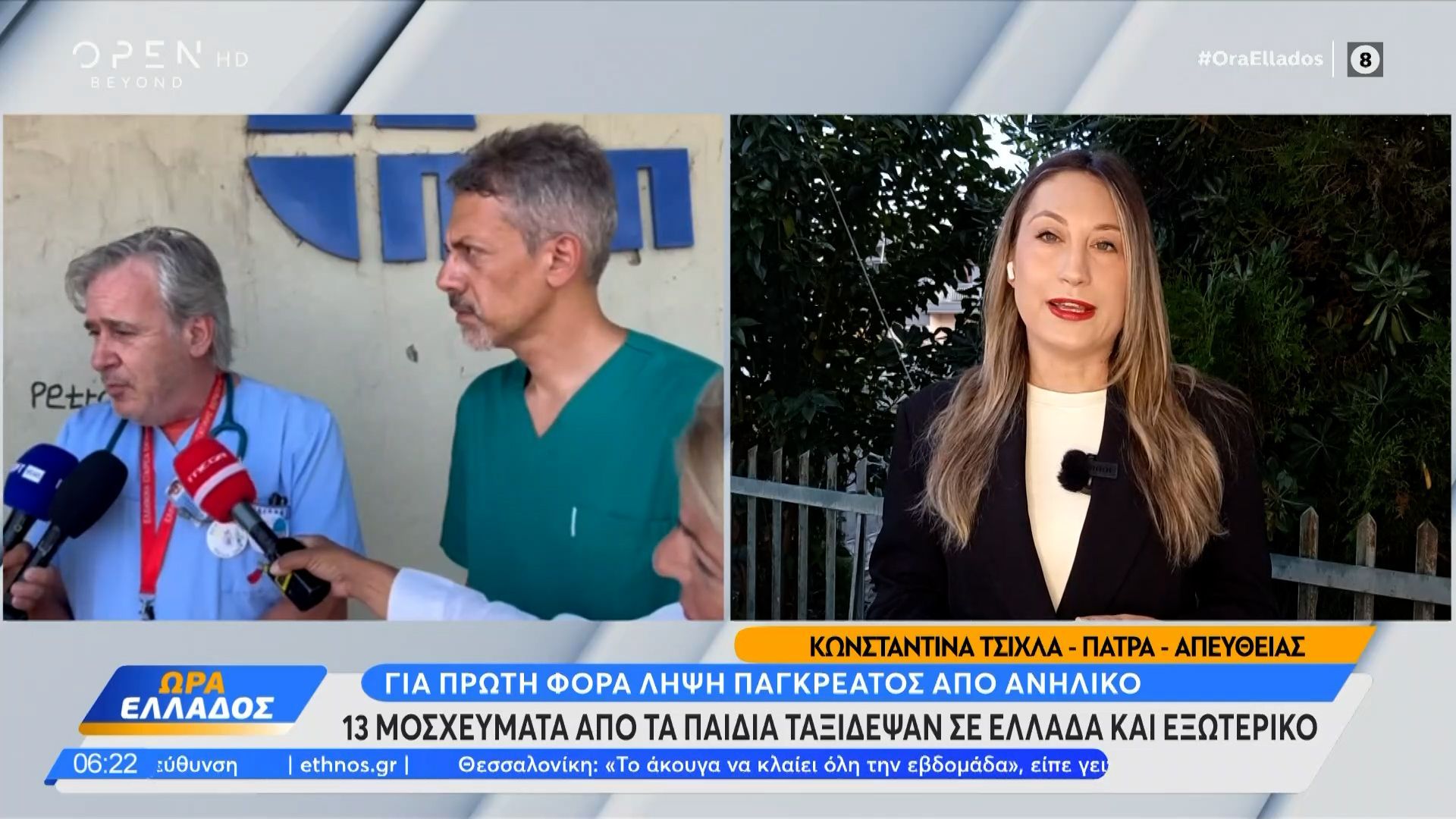 13 μοσχεύματα από τα παιδιά ταξίδεψαν σε Ελλάδα και εξωτερικό