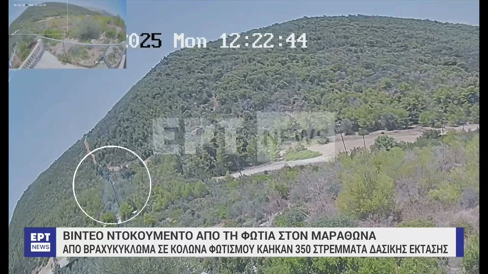 Βίντεο ντοκουμέντο του ΕΡΤΝews από τη φωτιά στο Μαραθώνα – Από ...