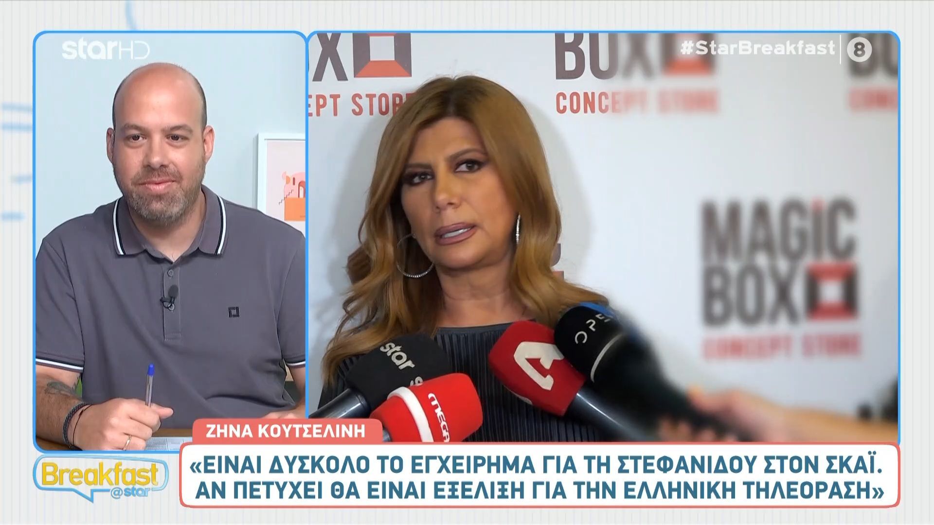 Ζ. Κουτσελίνη: «Στεφανίδου και Τσουρός θα κρύβουν ο ένας από τον άλλον ...