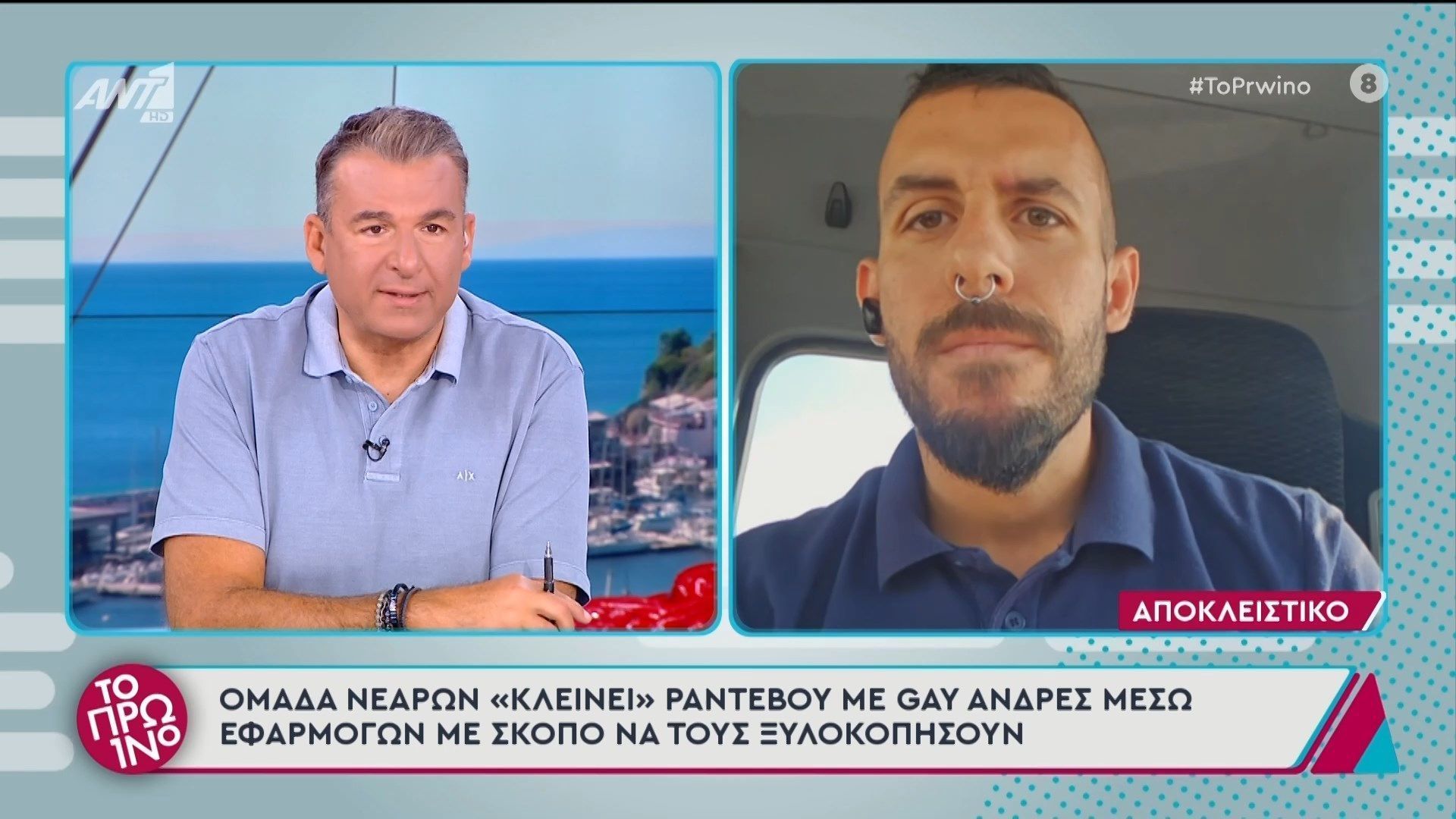 Ομάδα νεαρών "κλείνει" ραντεβού με gay άνδρες μέσω εφαρμογών με σκοπό ...