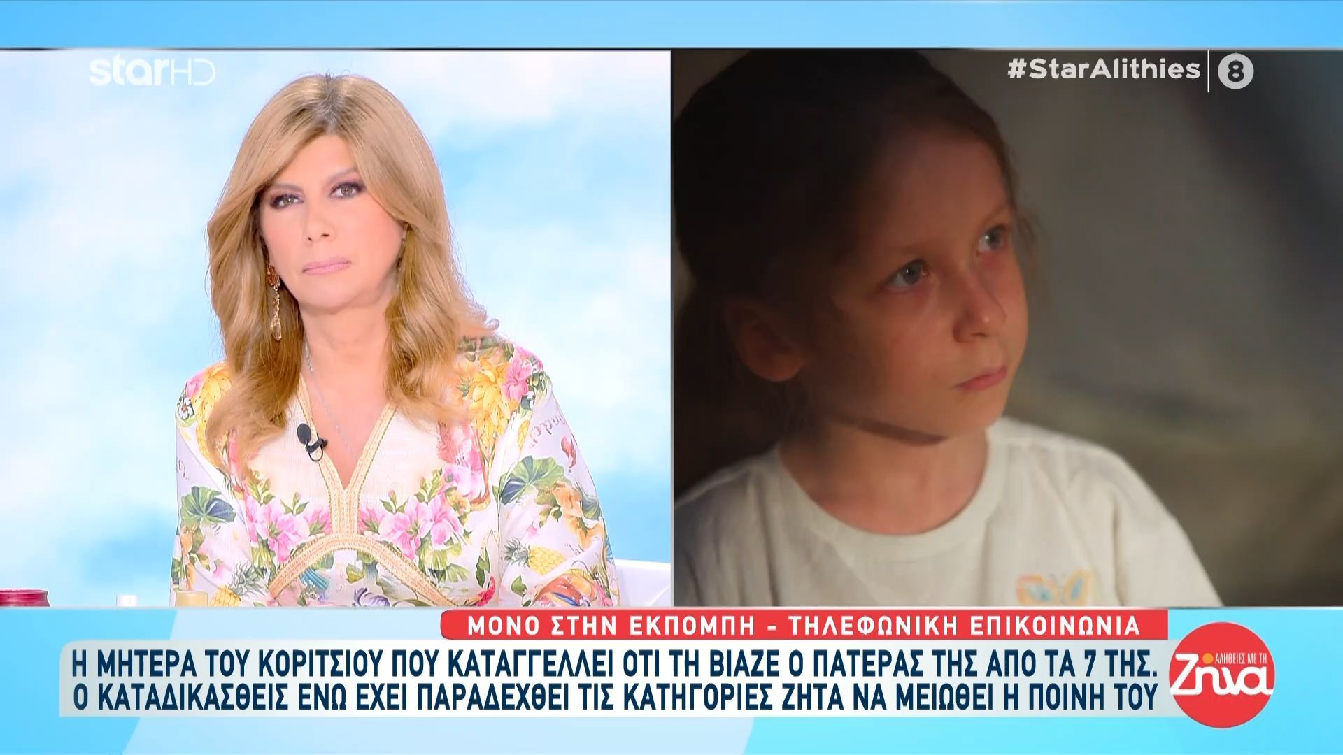 Η μητέρα του κοριτσιού που κατήγγειλε πως τη βίαζε ο πατέρας της για 5 ...