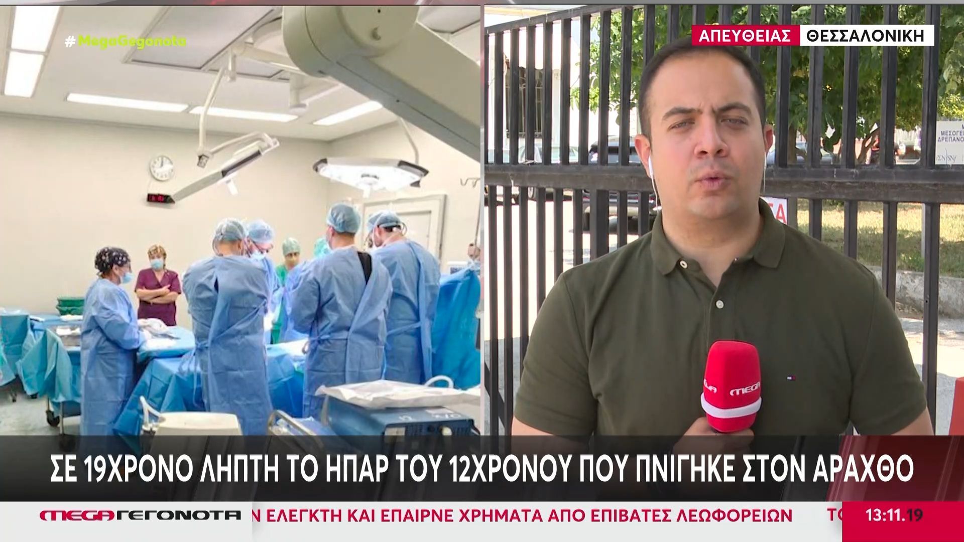 Θεσσαλονίκη: Με επιτυχία ολοκληρώθηκε η μεταμόσχευση ήπατος σε 19χρονο