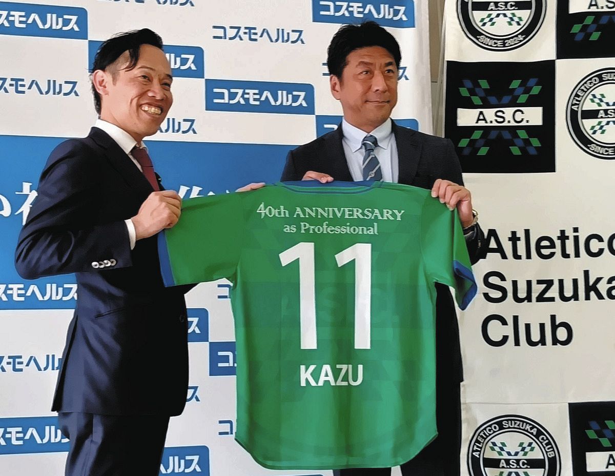 カズのプロ生活40周年記念しJFL鈴鹿が特別記念マッチ 医療機器メーカーが特別協賛「健康への努力に感銘を受けた」