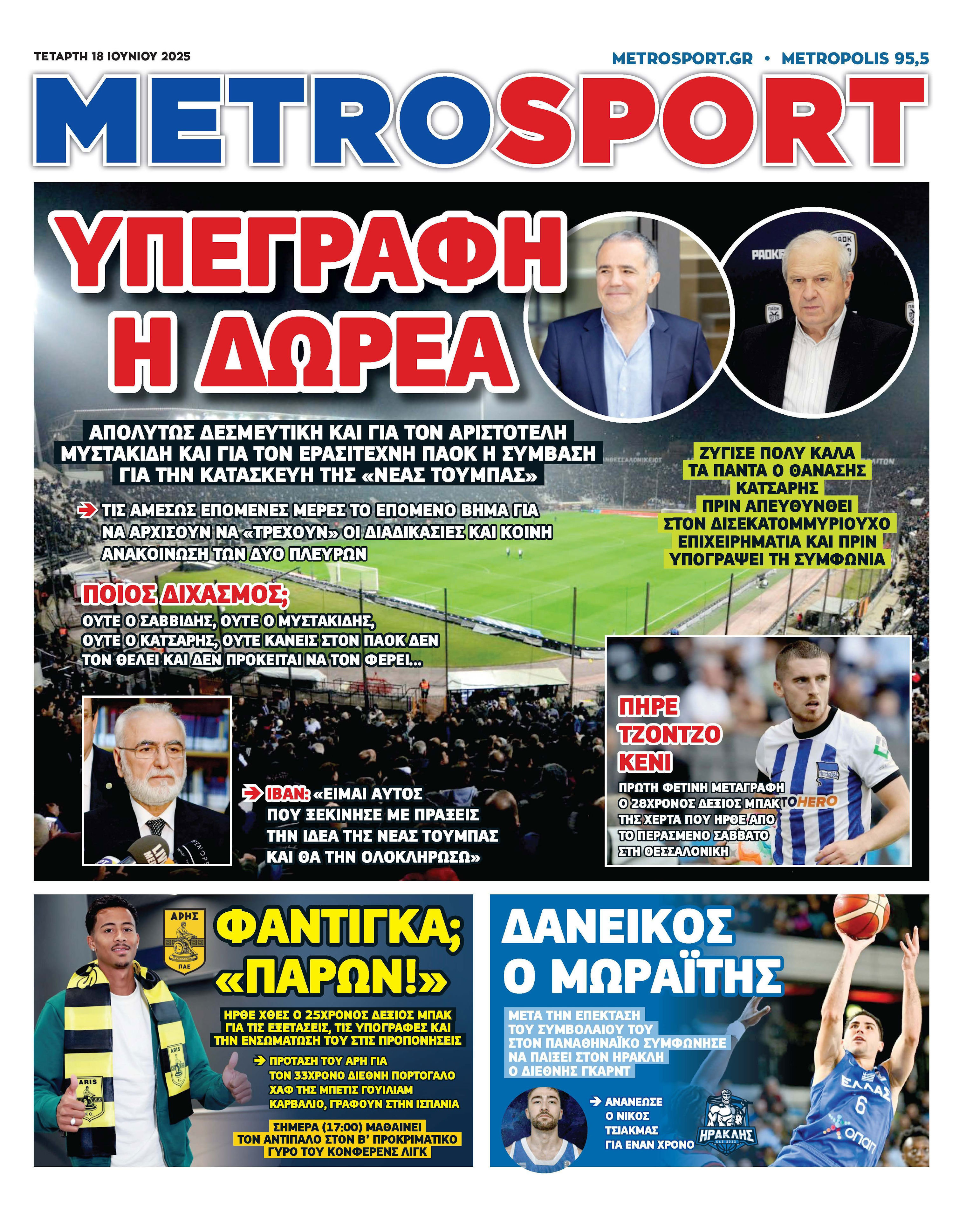ΠΑΟΚ: Υπεγράφη η σύμβαση για τη νέα Τούμπα – Δεσμευτική για Α.Σ. και ...