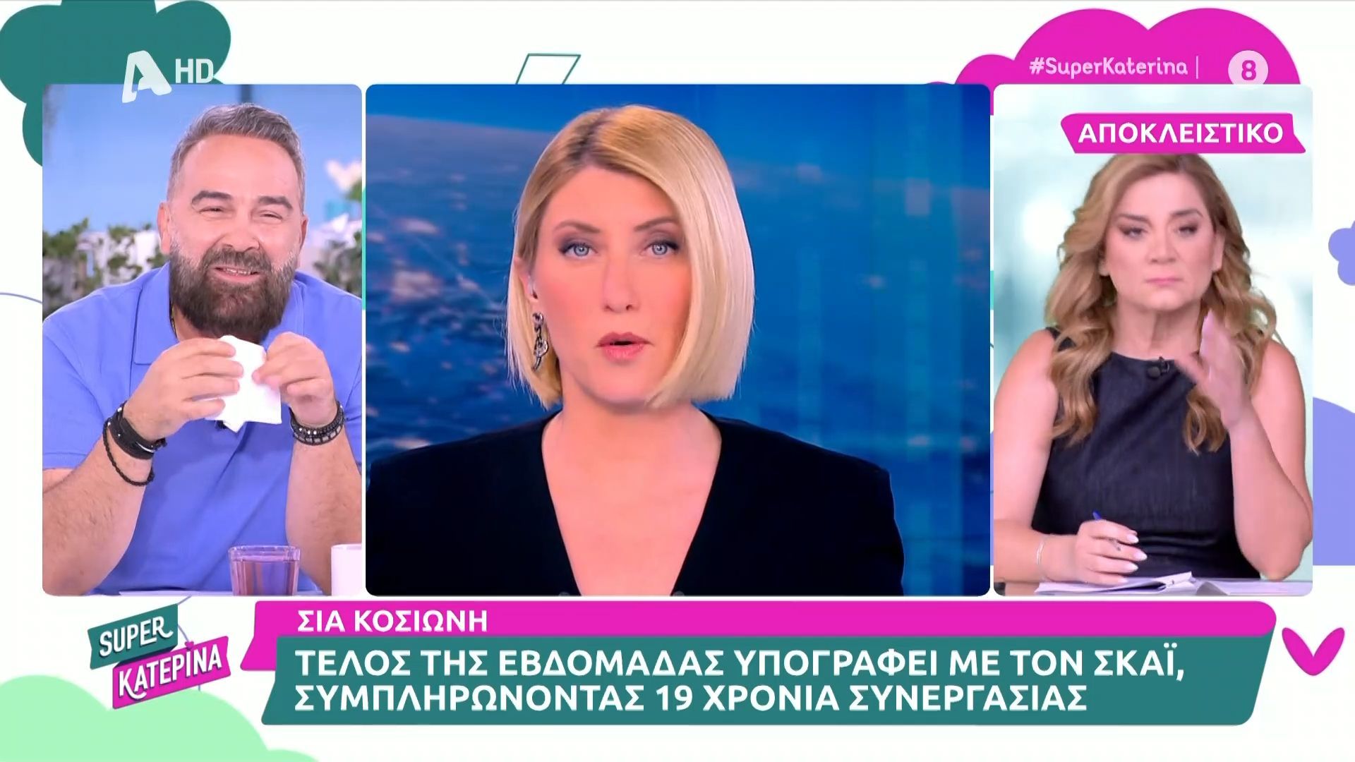 Σ. Κοσιώνη: Τέλος της εβδομάδας υπογράφει με τον ΣΚΑΪ, συμπληρώνοντας ...