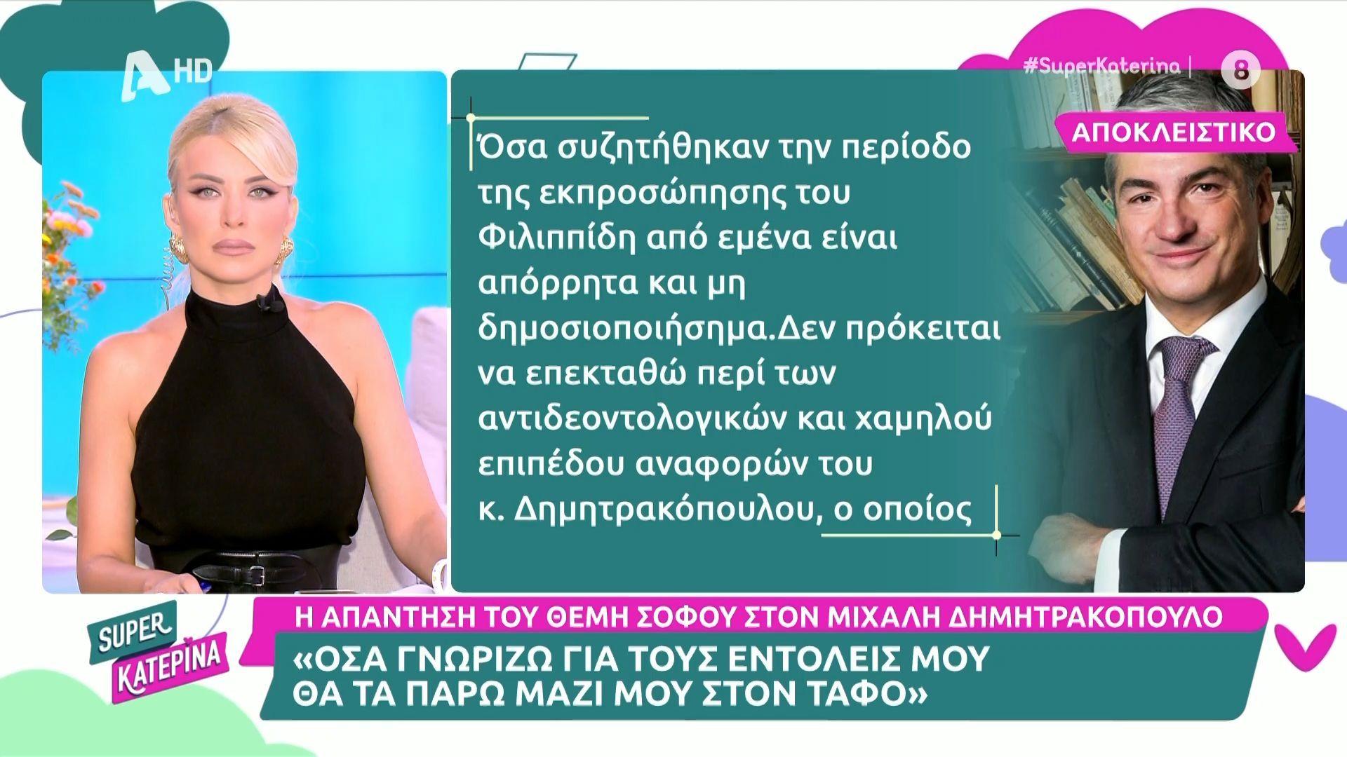 Θ. Σοφός: «Όσα γνωρίζω για τους εντολείς μου θα τα πάρω μαζί μου στον ...