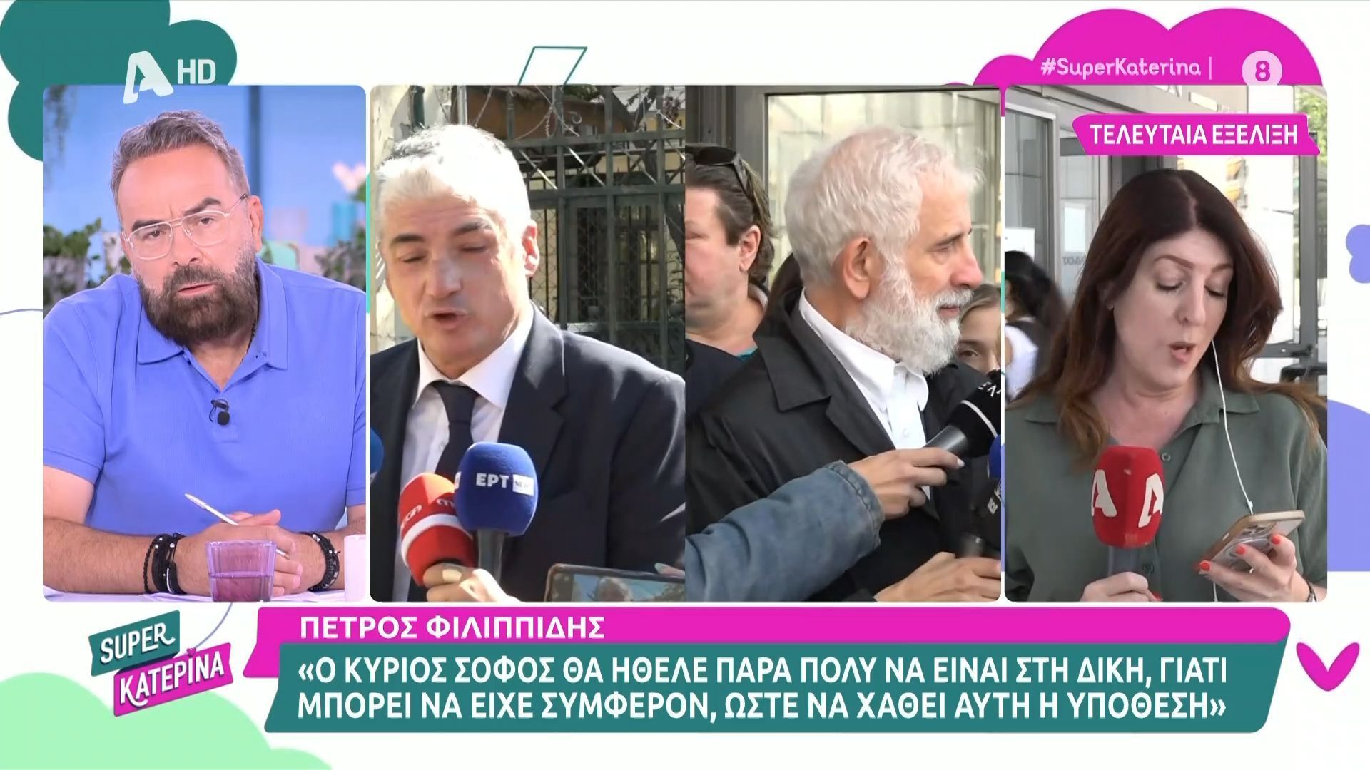 Π. Φιλιππίδης: «Ο κ. Σοφός θα ήθελε πάρα πολύ να είναι στη δίκη, γιατί ...