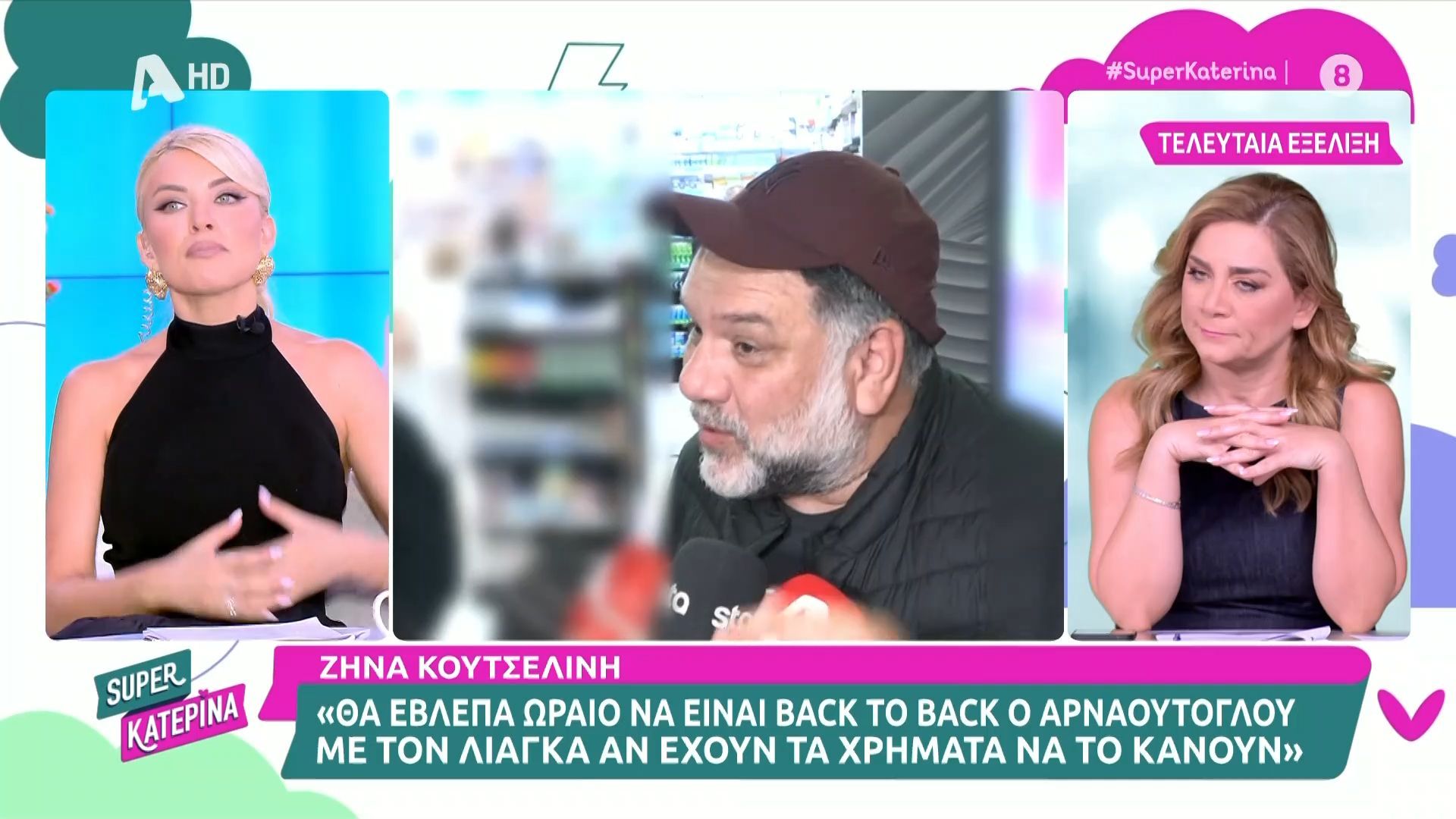 Κ. Καινούργιου: «Βρε παιδιά, στις πρωινές εκπομπές θέλει και μια γυναίκα»