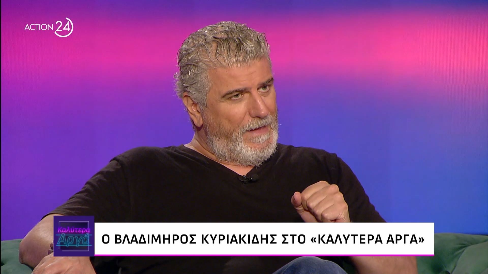 Βλ. Κυριακίδης: «Έχω δει παράσταση που θα ήθελα να φύγω αλλά δεν το ...