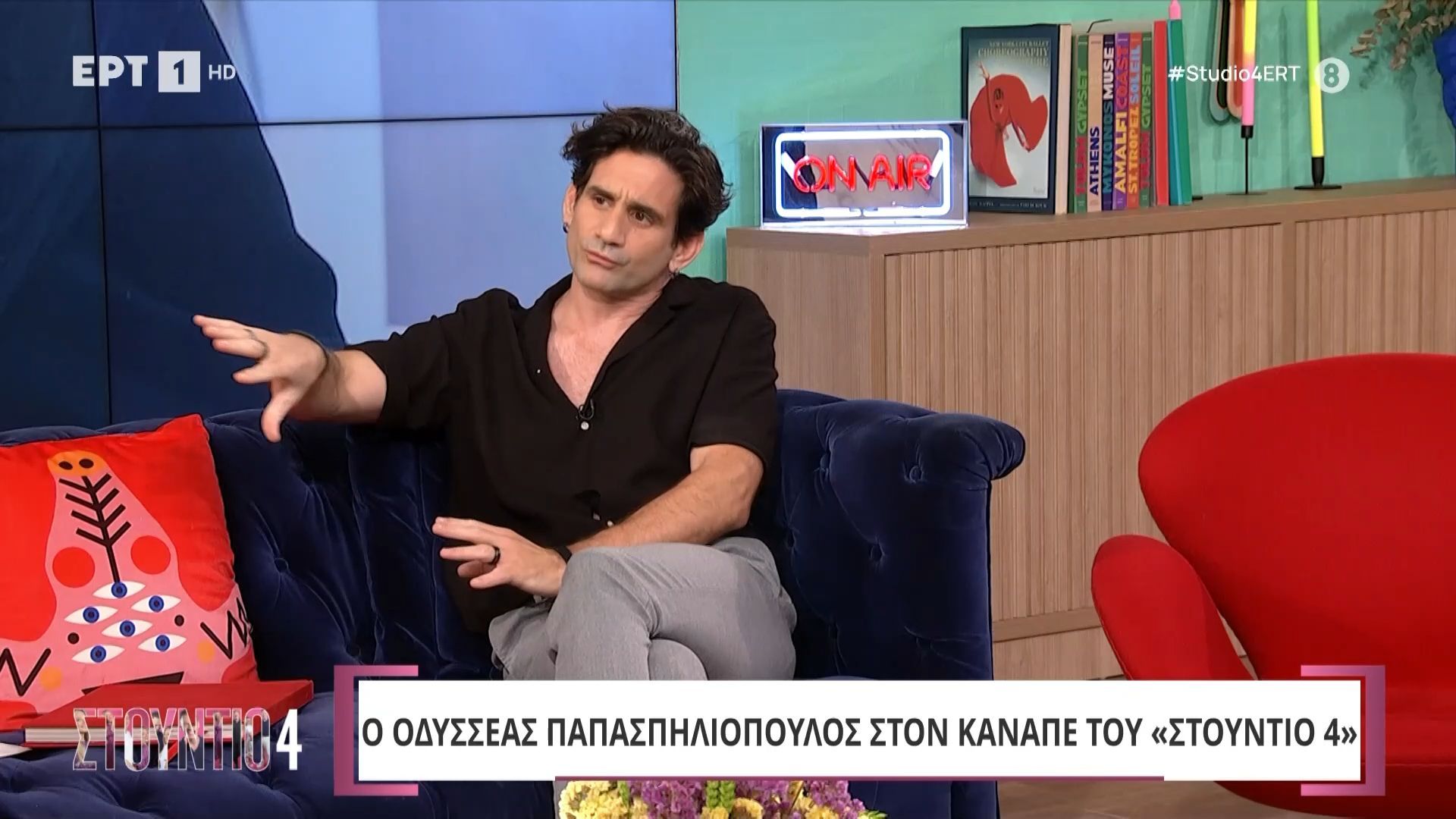 Ο Οδυσσέας Παπασπηλιόπουλος στον καναπέ του "Στούντιο 4" - Μέρος Α'
