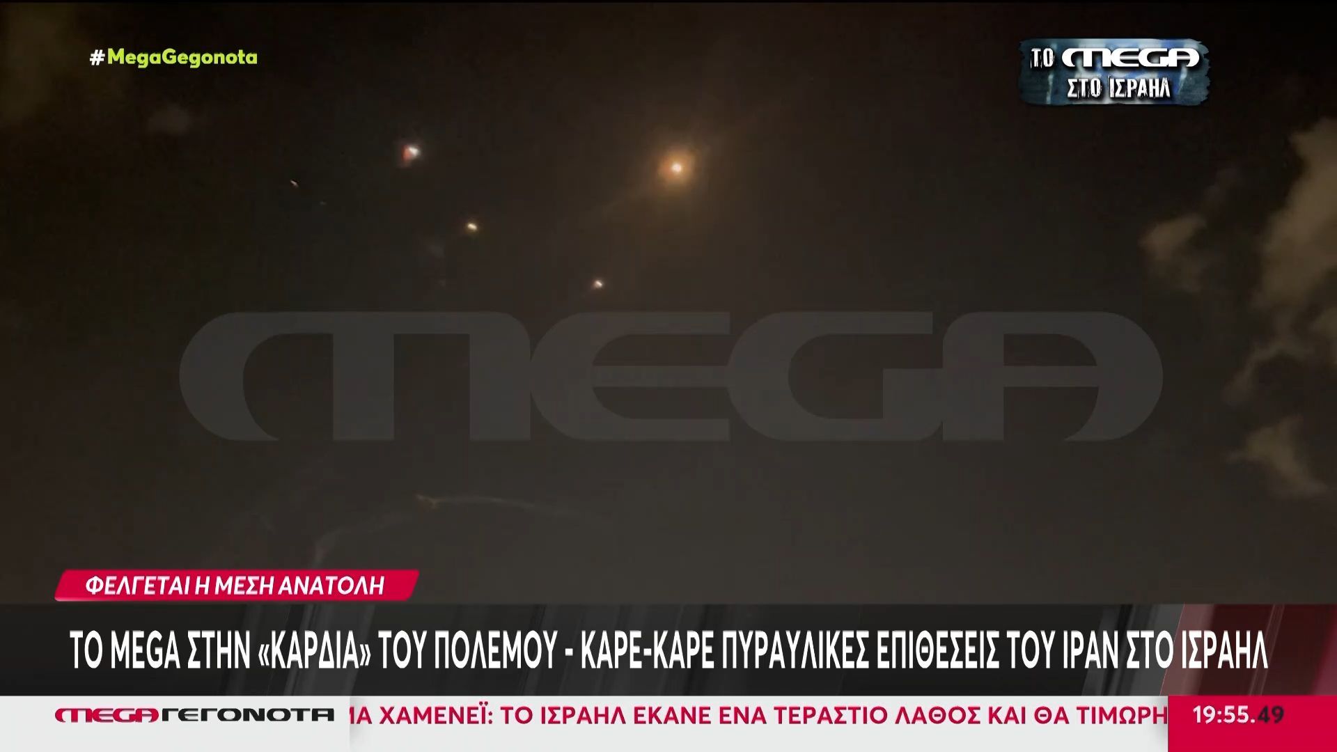 Μέση Ανατολή: Το MEGA στην «καρδιά» του πολέμου – Καρέ καρέ πυραυλικές ...
