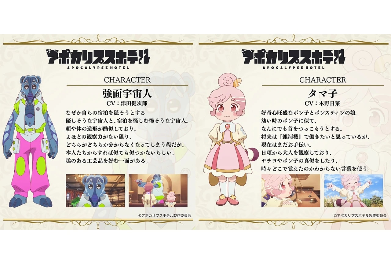 “Apocalypse Hotel” Anime Adds Kenjiro Tsuda & Hina Kino as New Cast Members
