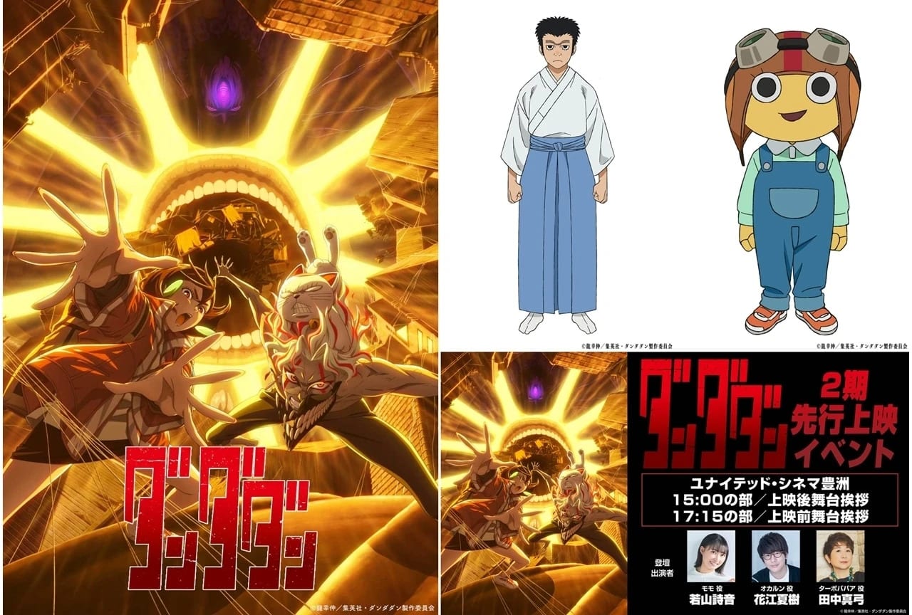 "Dandadan" Season 2 Announces Additional Voice Actors Hiroyuki Yoshino ...