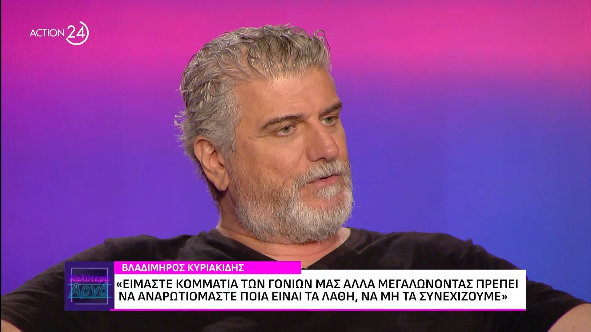Βλ. Κυριακίδης: «Όταν η μαμά μου, μου εκμυστηρεύτηκε στα 18 μου ότι ζει ...