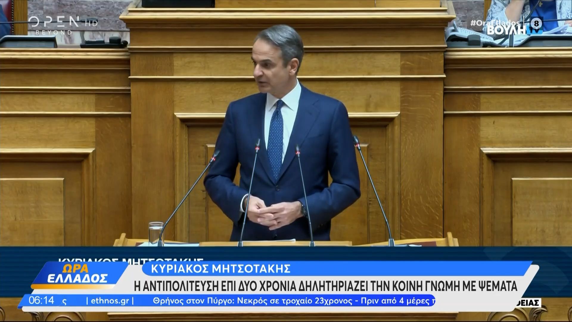 Μητσοτάκης: «Η παρουσία μου δε νομιμοποιεί διαδικασία που αποδίδει ...