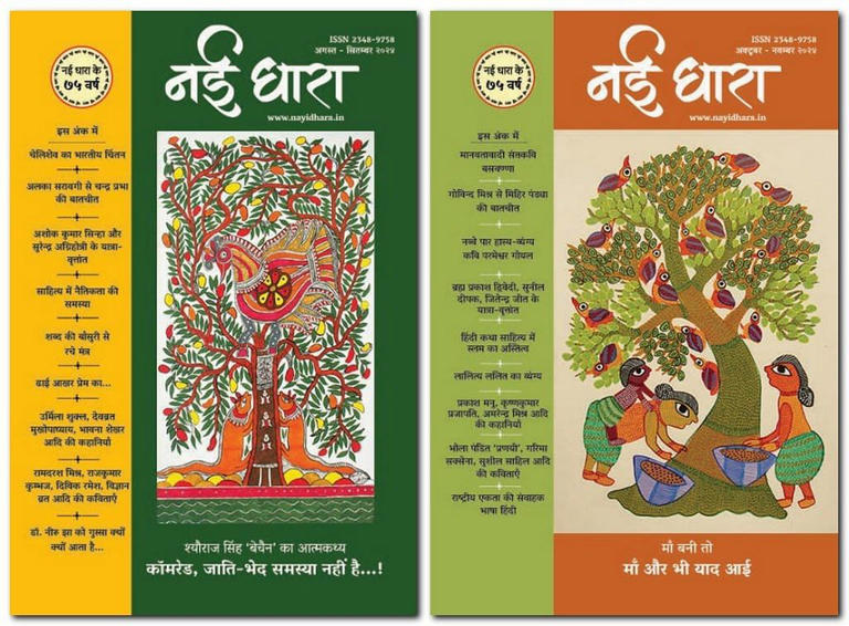 Hindi literary mag Nayi Dhara gets a reboot. For Ashoka University ...