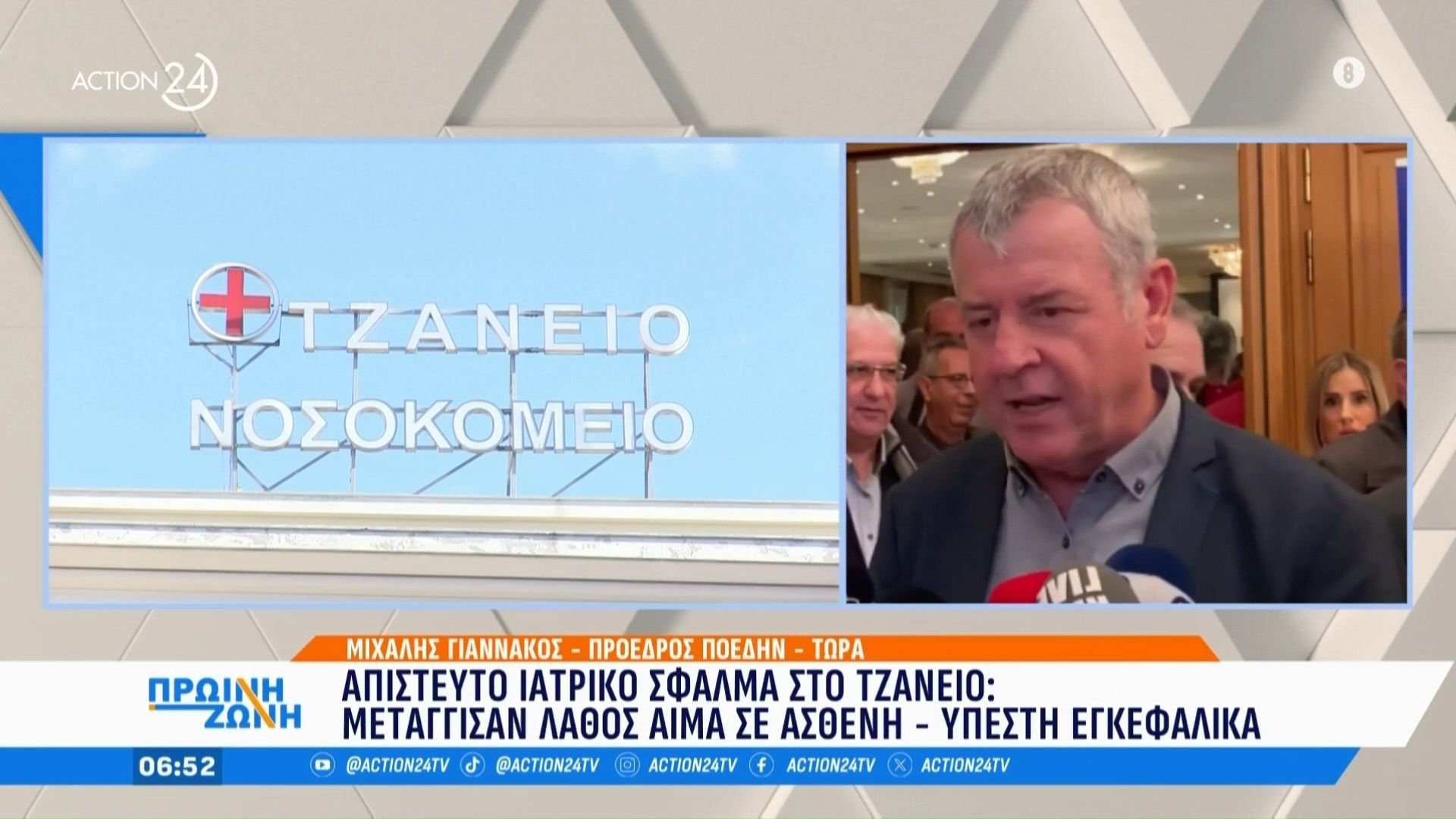 Ο Πρόεδρος της ΠΟΕΔΗΝ, Μιχάλης Γιαννάκος, για το απίστευτο ιατρικό ...