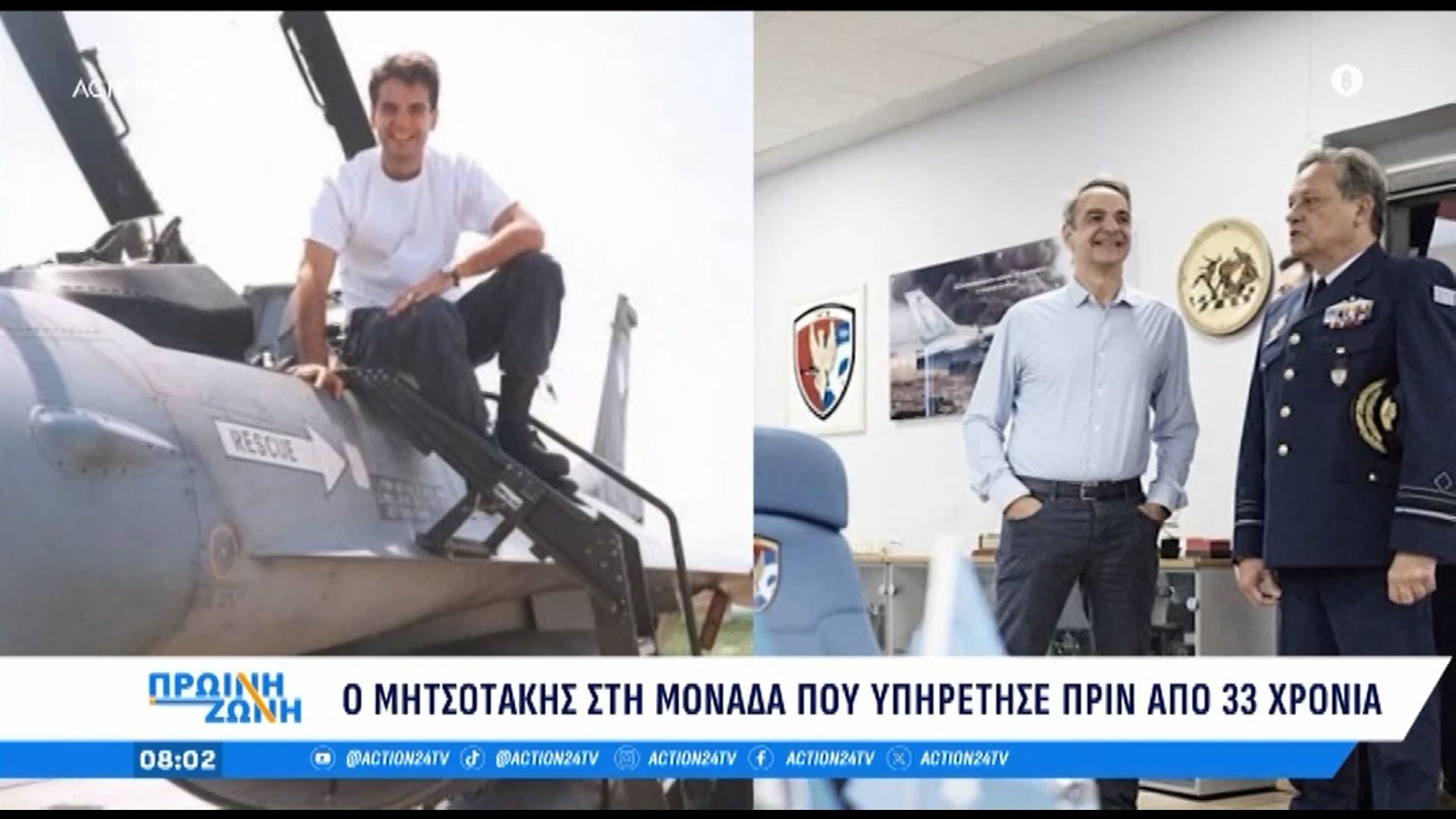 Ο Μητσοτάκης στη μονάδα που υπηρέτησε πριν από 33 χρόνια - Φωτογραφία ...