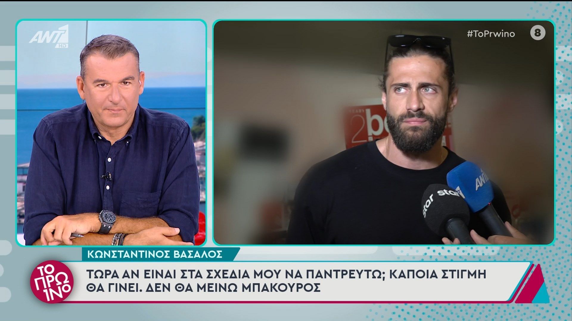 Κωνσταντίνος Βασάλος: «Τώρα αν είναι στα σχέδια μου να παντρευτώ ...