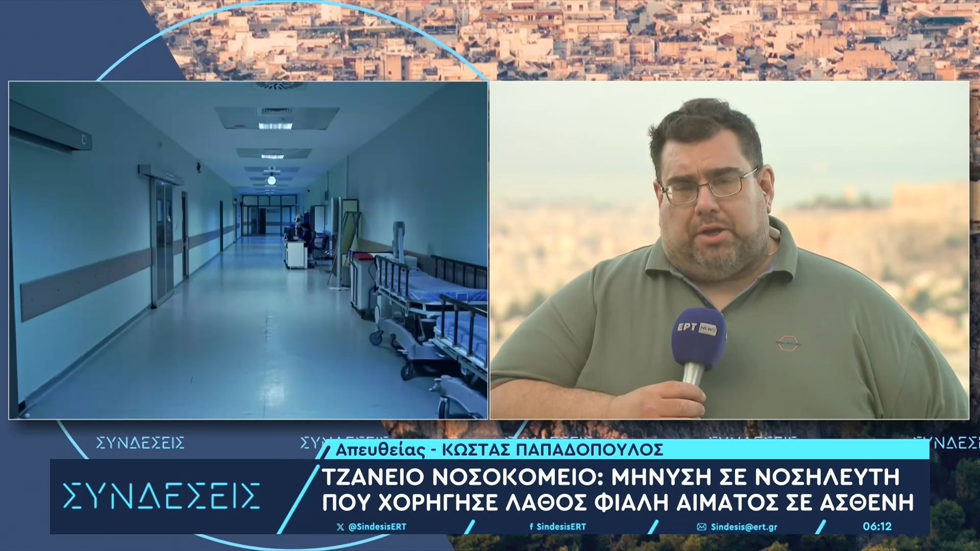 Τζάνειο: ΕΔΕ για το τραγικό λάθος νοσηλευτή που έκανε μετάγγιση αίματος ...