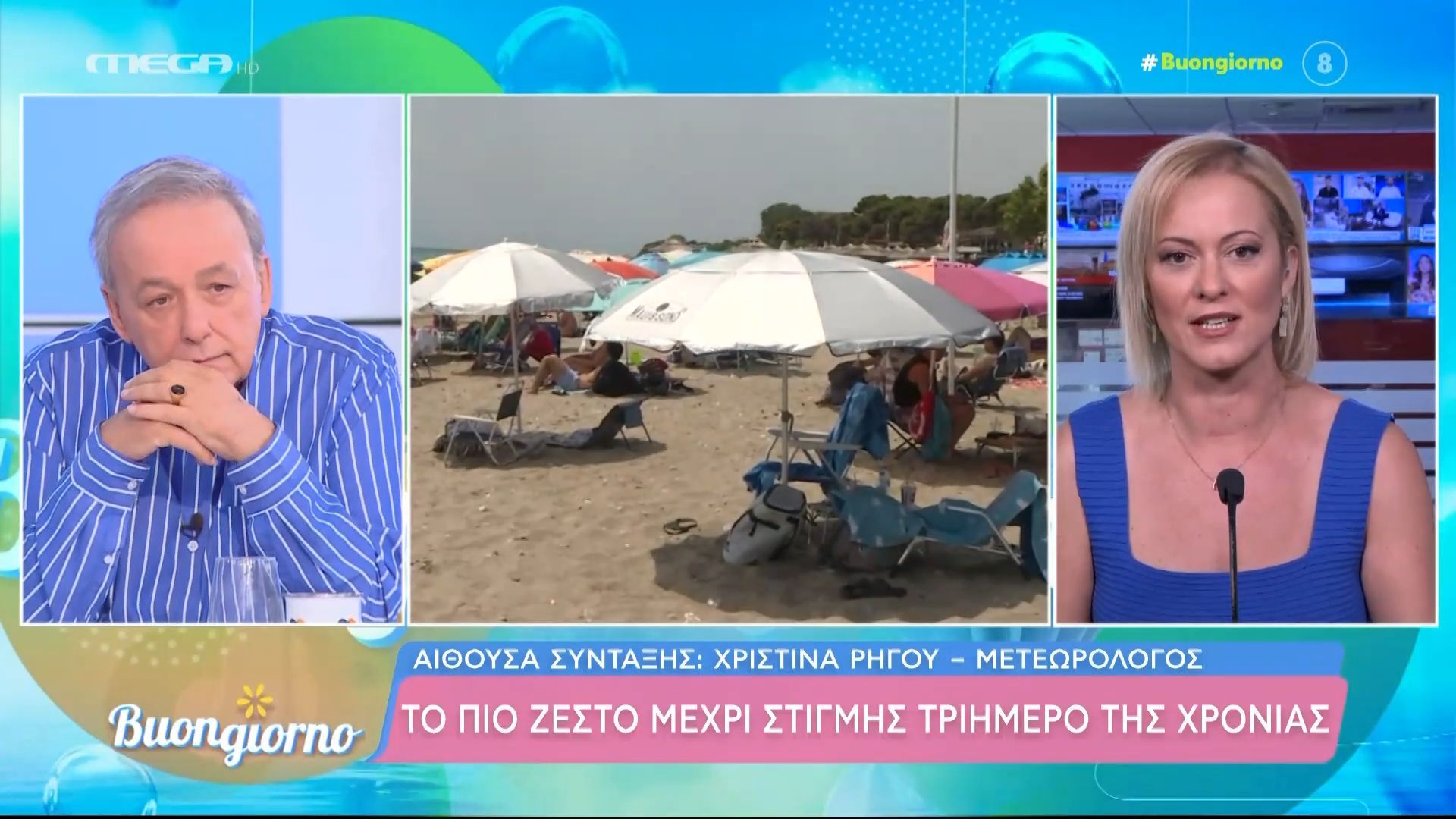 Ο καιρός για το τριήμερο του Αγίου Πνεύματος από τη μετεωρολόγο, Χρ. Ρήγου