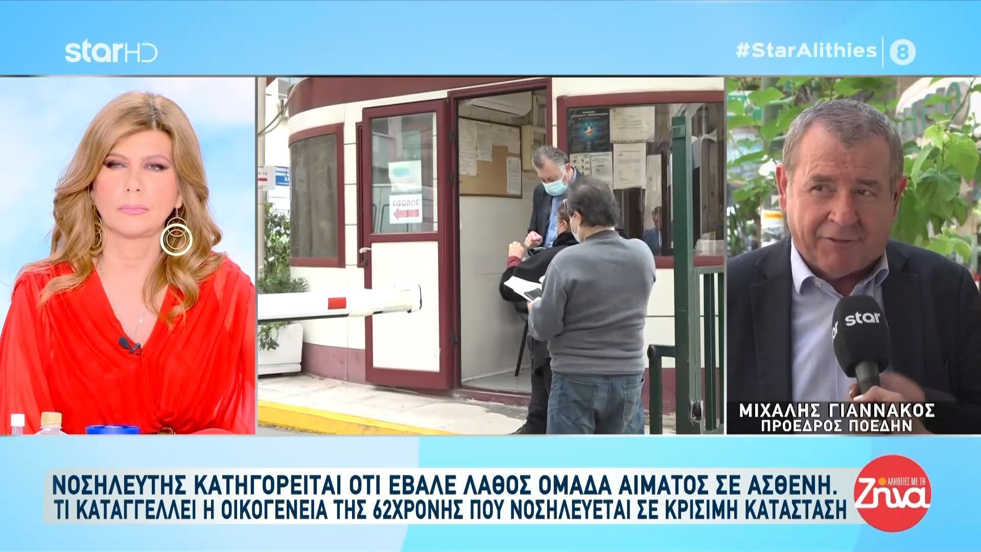 Μ. Γιαννακος: «Το δικό μας επάγγελμα είναι ευχή και κατάρα, δεν ...