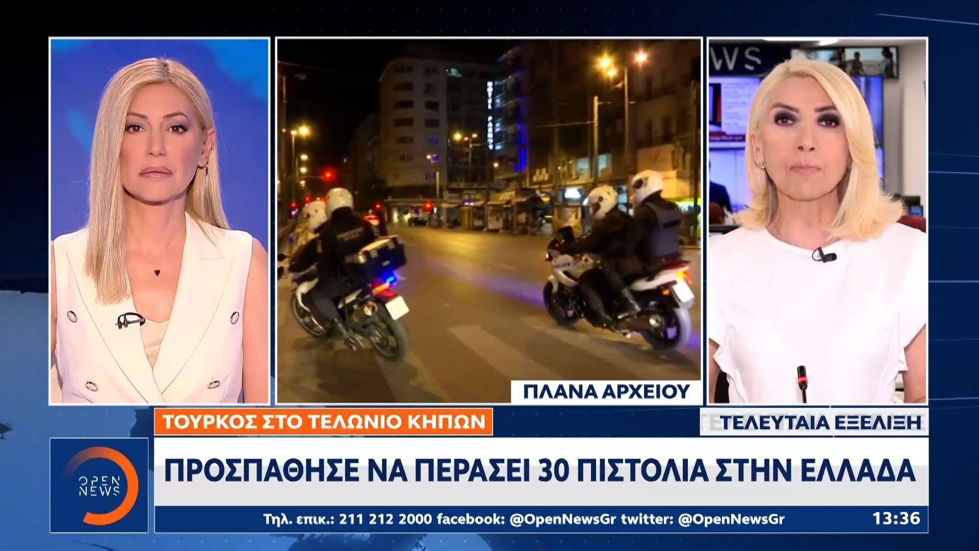 Τούρκος στο τελωνείο Κήπων: Προσπάθησε να περάσει 30 πιστόλια στην Ελλάδα