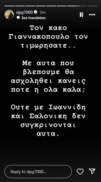 Γιαννακόπουλος για διαιτησία: «Αυτά που βλέπουμε δεν συγκρίνονται ούτε ...