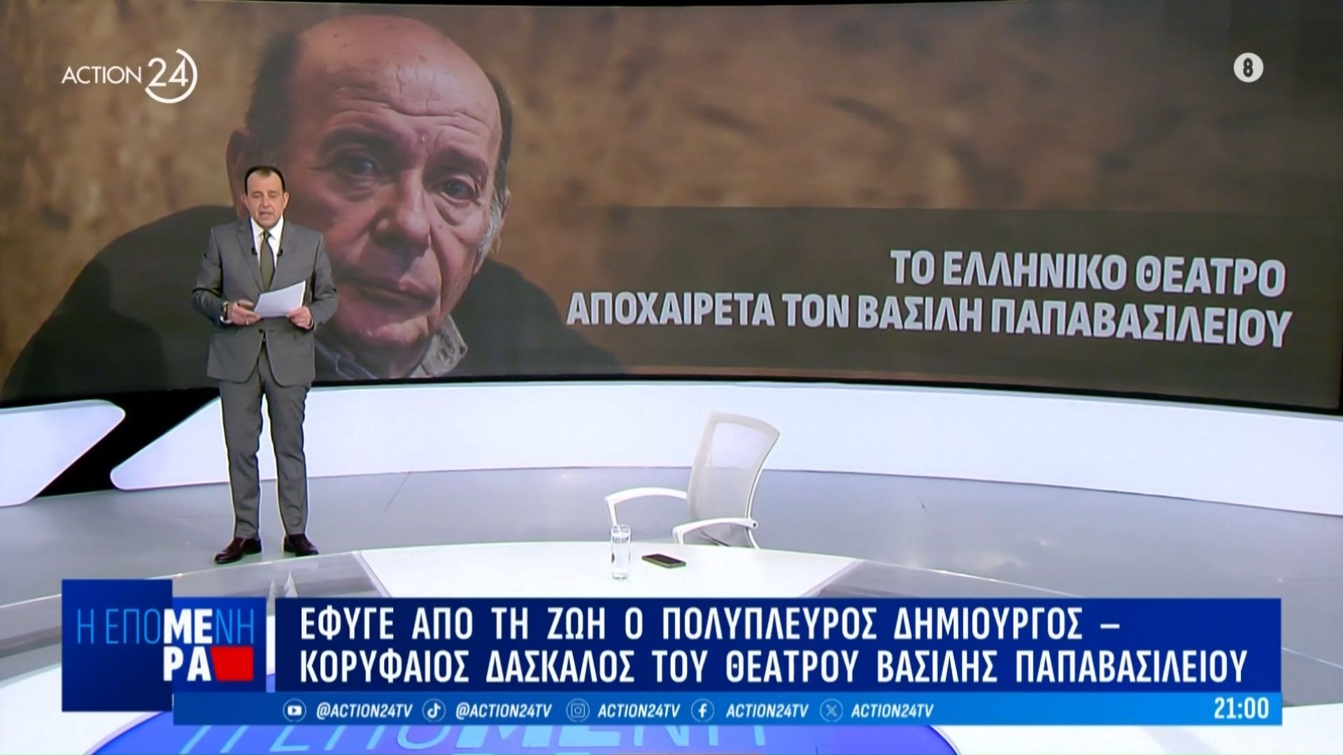 Βασίλης Παπαβασιλείου: «Έφυγε» από τη ζωή ο πολύπλευρος δημιουργός και ...