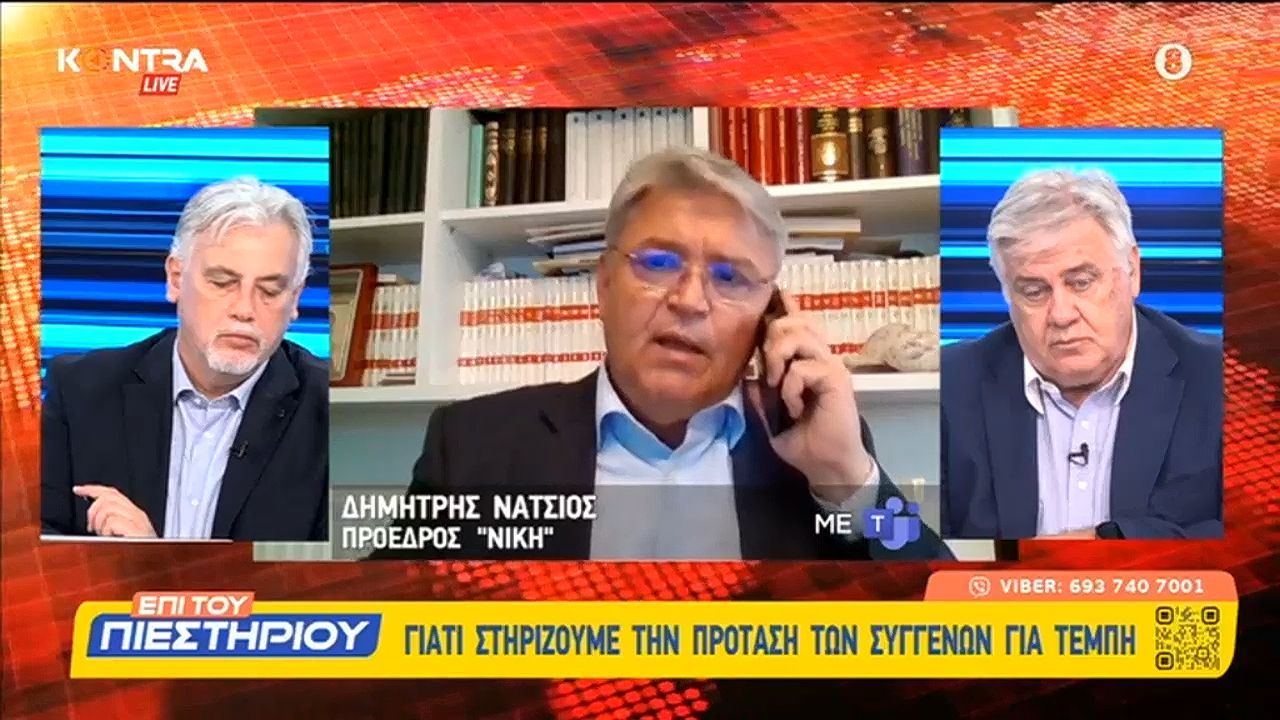 Δημήτρης Νατσιός: Ο Πρόεδρος του κόμματος «ΝΙΚΗ» ΕΠΙ ΤΟΥ ΠΙΕΣΤΗΡΙΟΥ