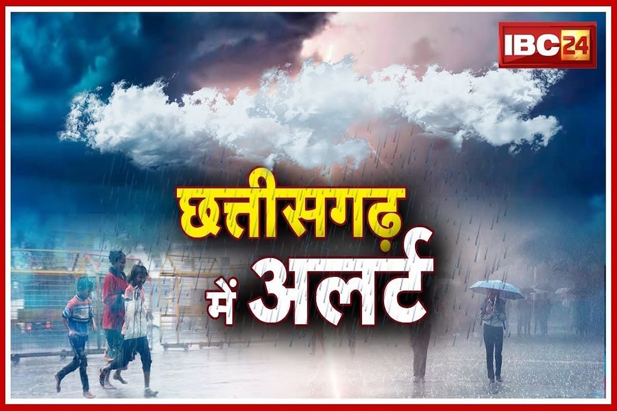 CG Weather Update Today: अगले पांच दिनों तक होगी भारी बारिश, मौसम विभाग ...