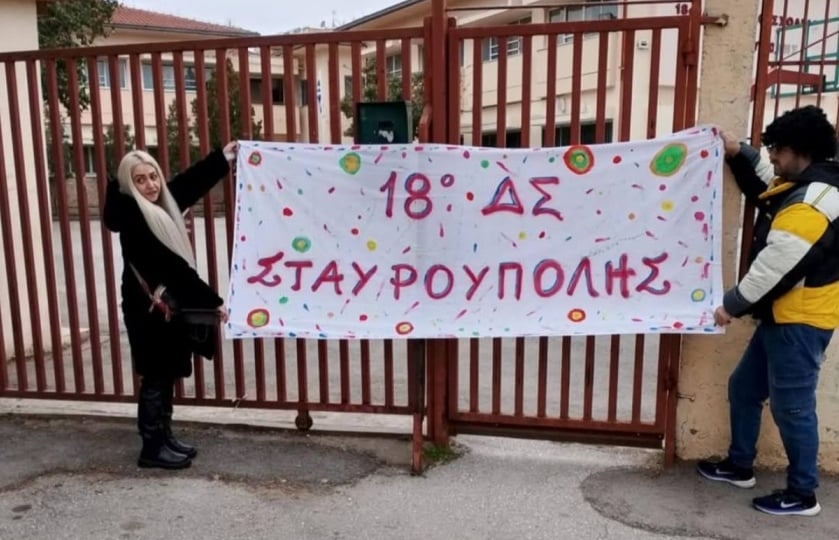 Τελευταίο κουδούνι με ποντιακό γλέντι στο 18ο δημοτικό σχολείο Σταυρούπολης