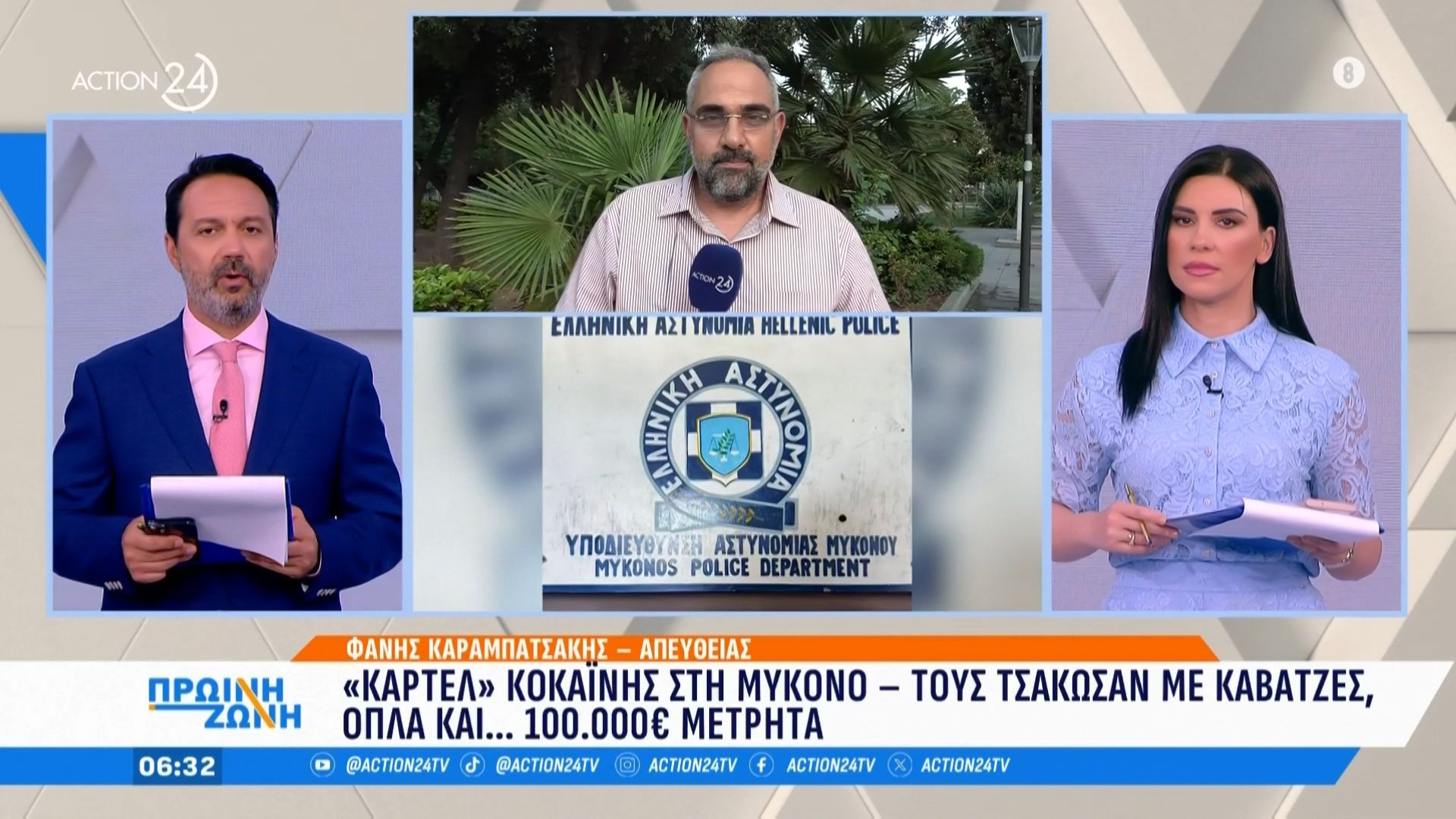 «Καρτέλ» κοκαΐνης στη Μύκονο: Τους έπιασαν με καβάτζες, όπλα και 100. ...